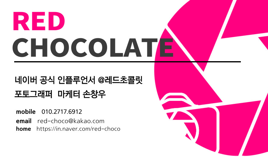 red.choco | 에센셜 페이지